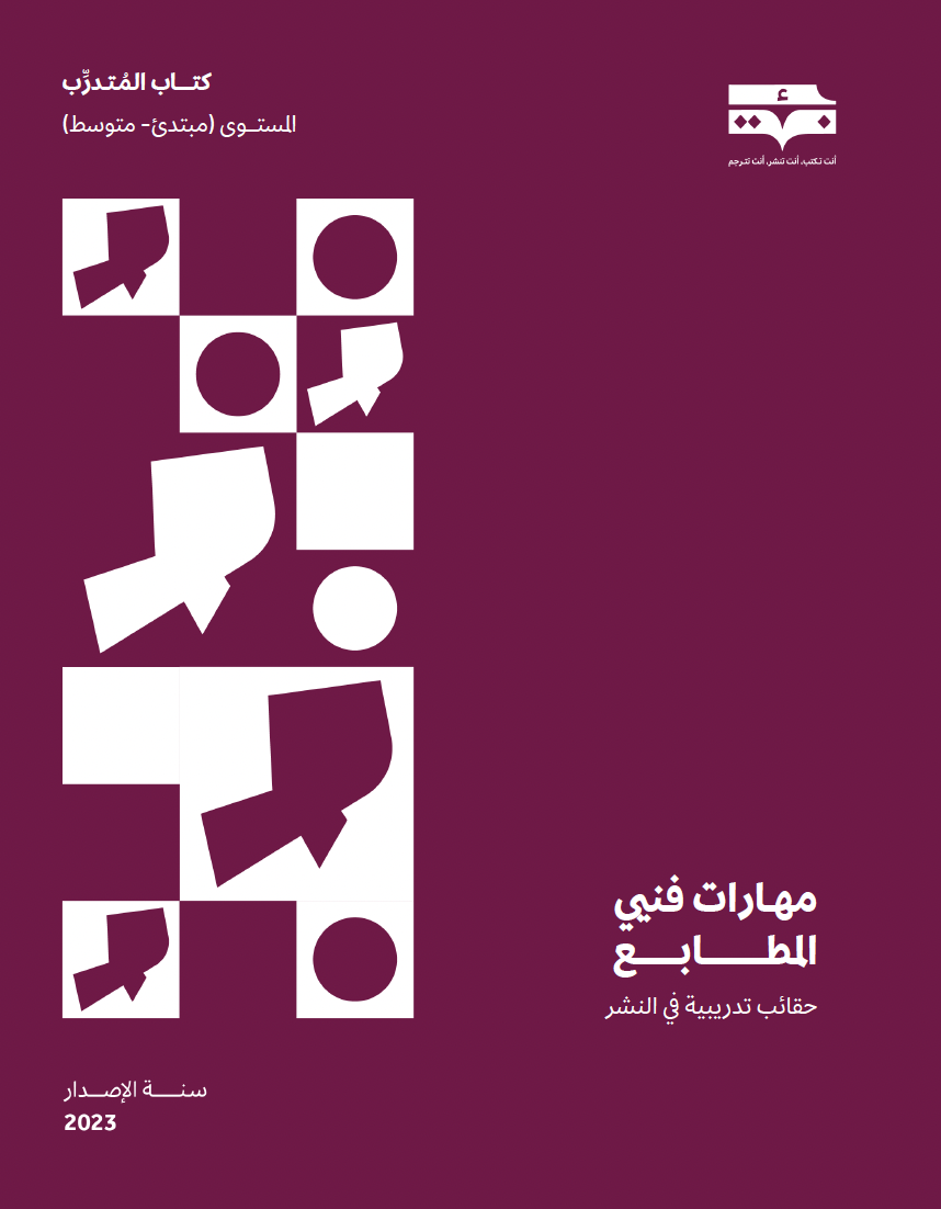 Printing Technicians Skills - Waref Center